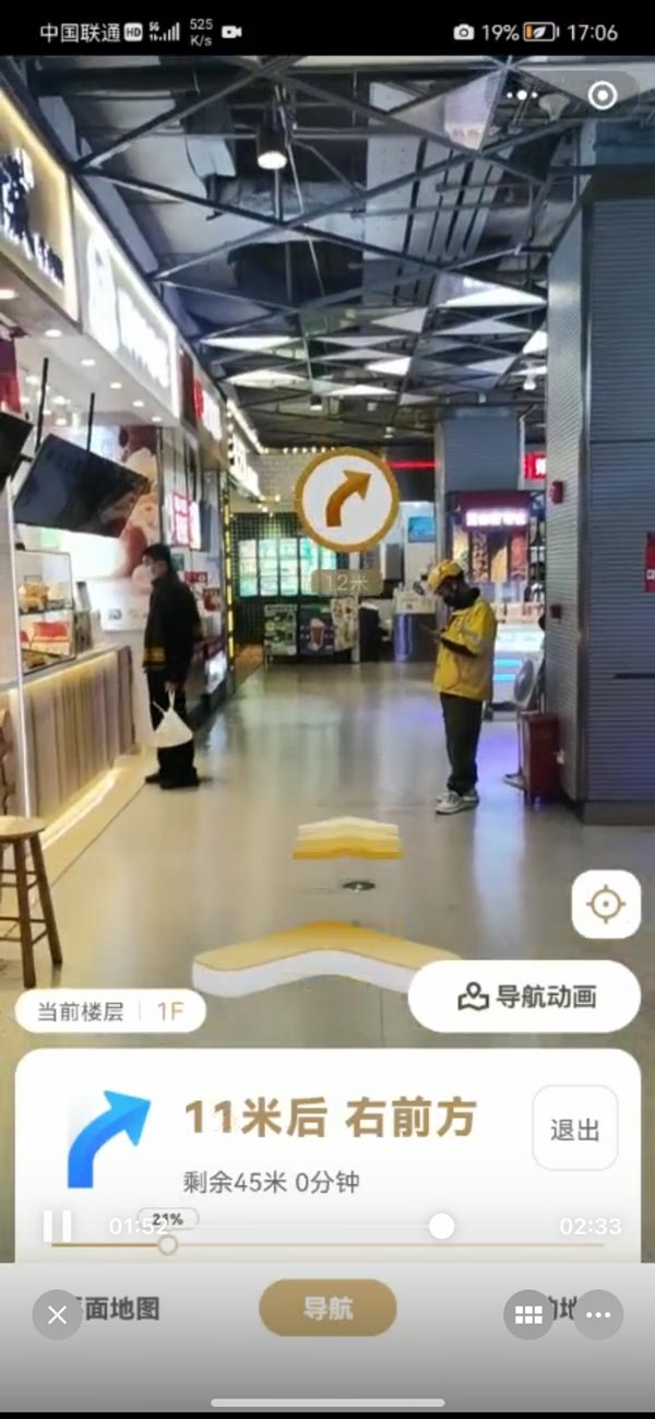 AR导航_AR导览_视觉导航_实景导航_智慧商业_千目信息